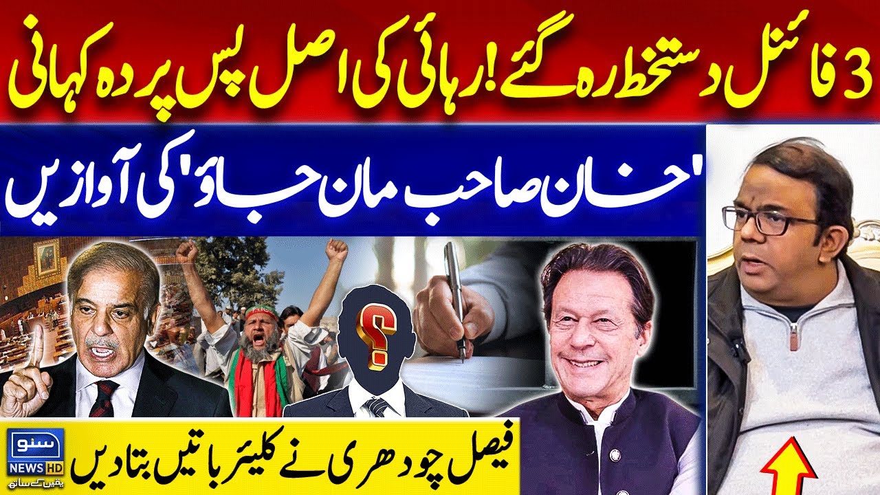 'Khan Sahab Maan Jao ' | Last 3 Signatures | Faisal Ch Shocking News ...