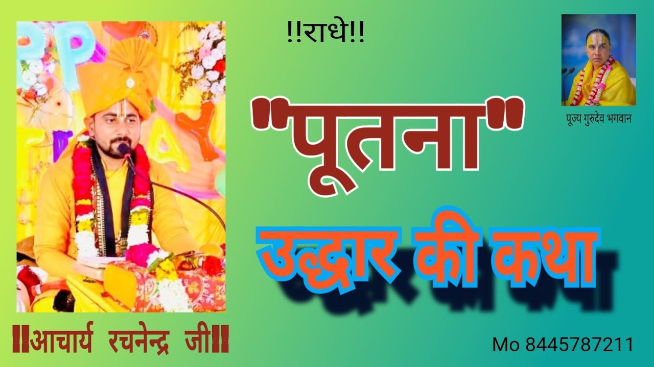 #Pootna uddhar achary rachnendra Shukla #vairal #vairalvideo #aacharya ...