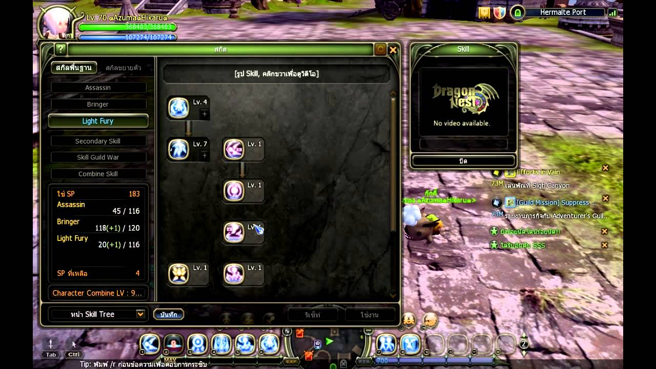 แนะนำอาชีพ Light Fury และ Skill Dragon Nest - YouTube