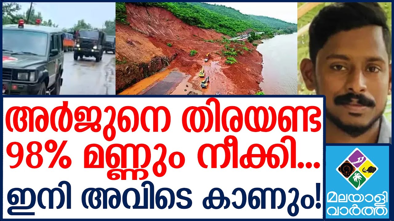 Arjun Missing | Karnataka Landslide - YouTube