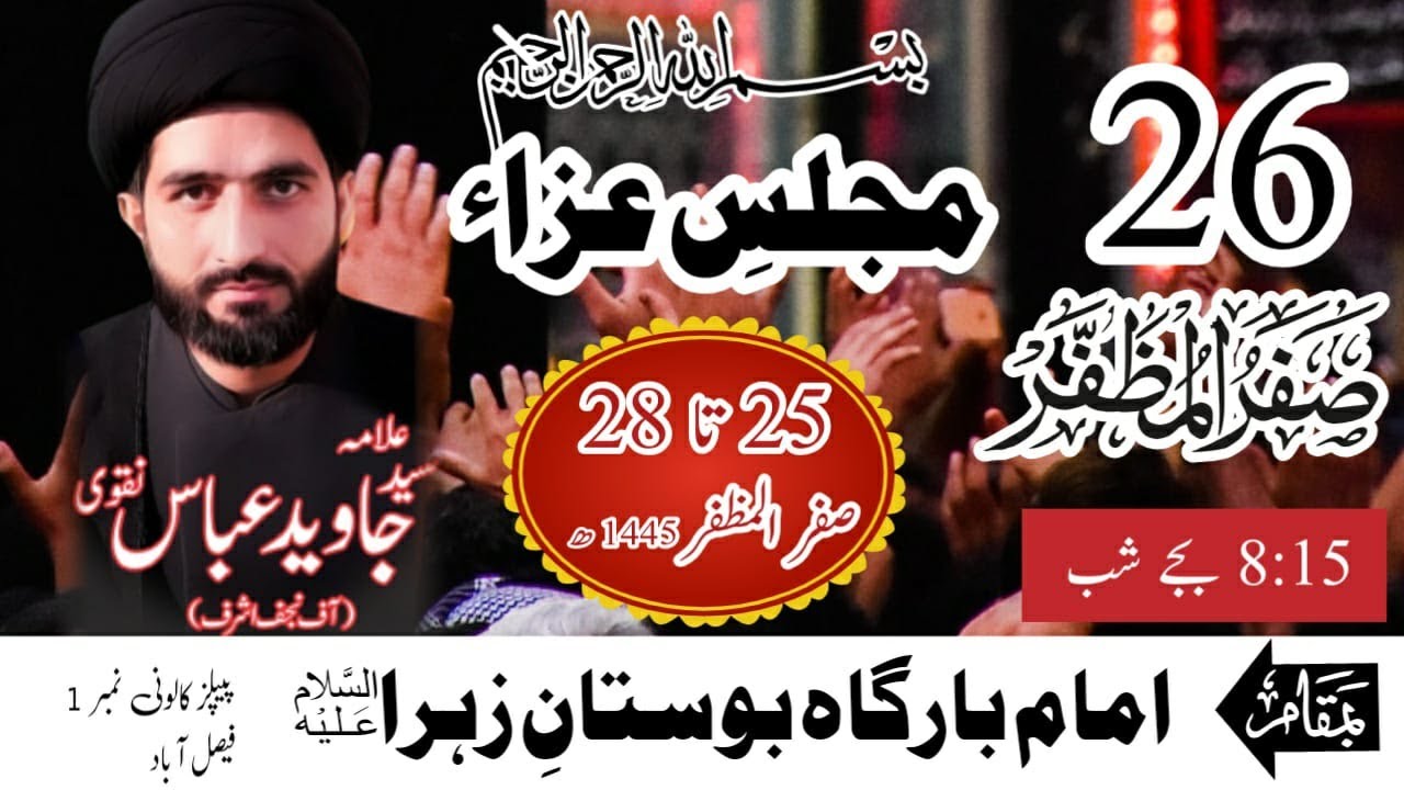 Live Majlis| Allama Syed Javaid Abbas Naqvi| 26 Safar 2023| Imam Bargah ...