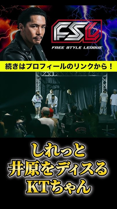 【FSLトライアウト】KTちゃんのしれっと感が最高過ぎる！ #fsl #zeebra #ヒップホップ #rap #r指定 #tpablow #shorts - YouTube