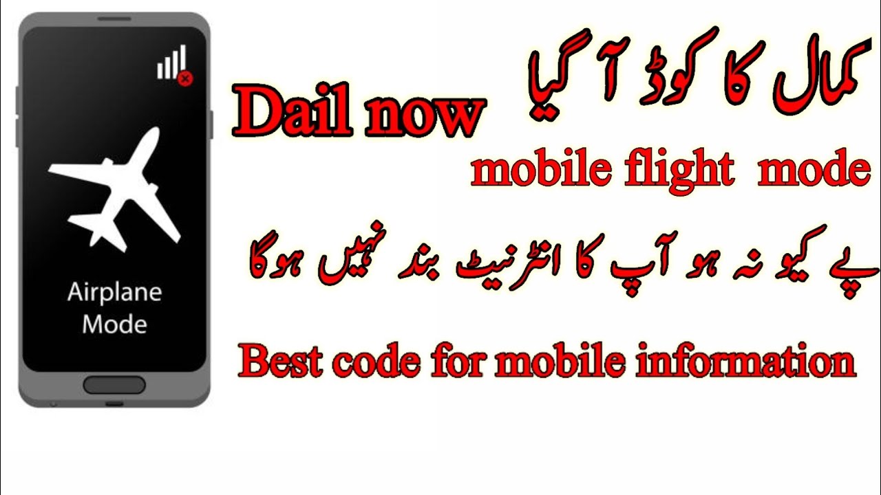 Mobile Code Flight Mode And Mobile Information Mobile Ka Kamal Ka mobile-code-flight-mode-and-mobile-information-mobile-ka-kamal-ka
