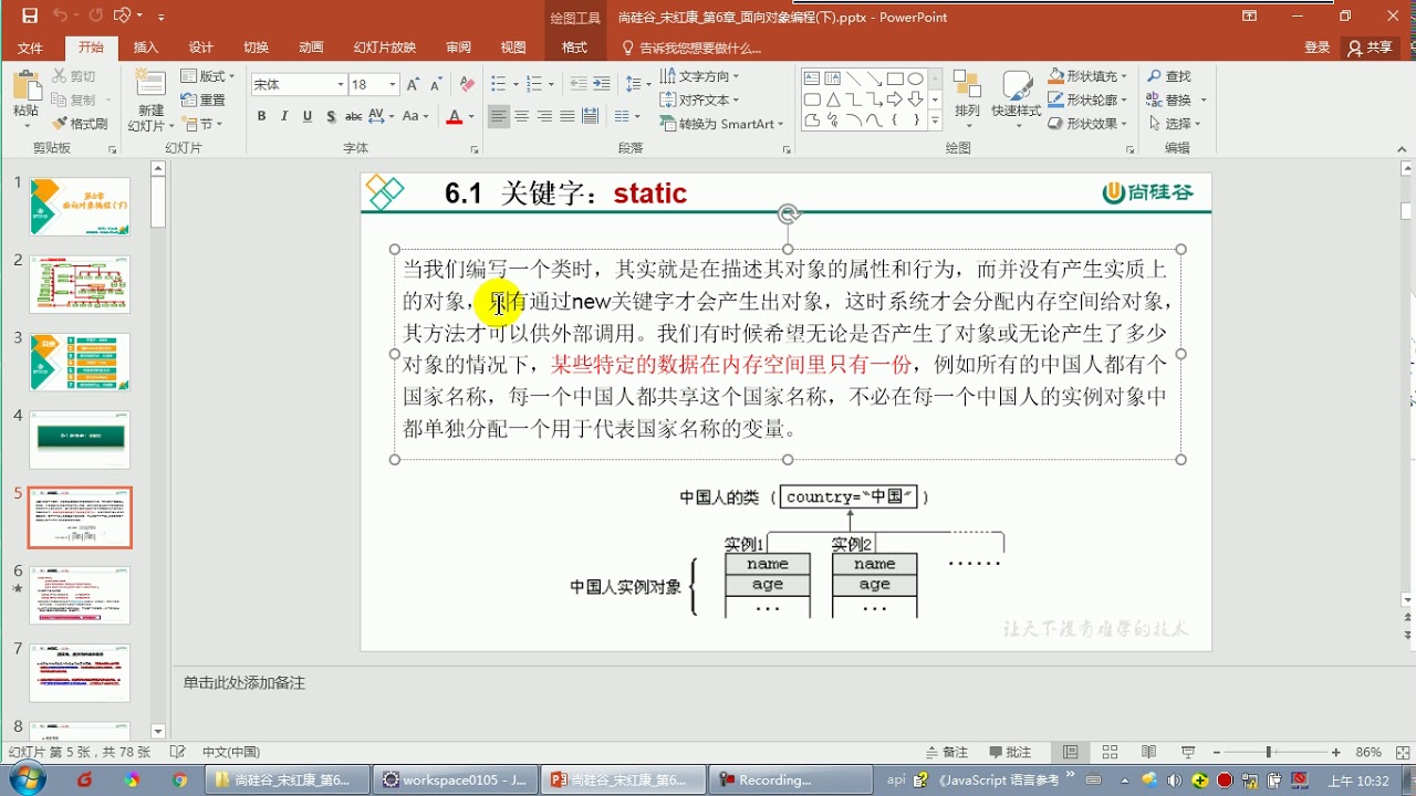 【day14】05 尚硅谷 Java语言基础 static关键字的引入 - YouTube