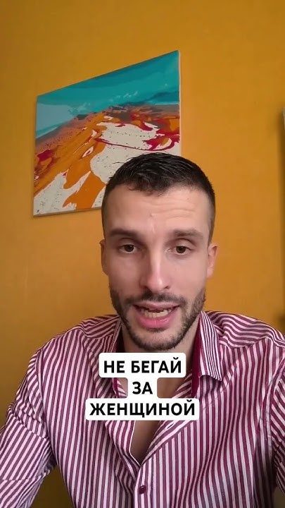 Не бегай за женщиной мужество мд женщины Youtube