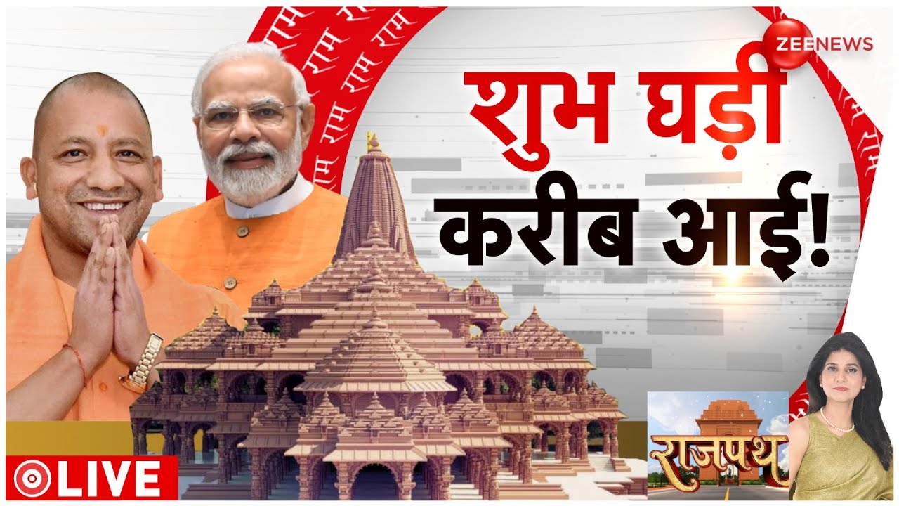 Ram Mandir News: राम मंदिर का इंतजार हुआ खत्म, आज पीएम Modi से मुलाक़ात ...
