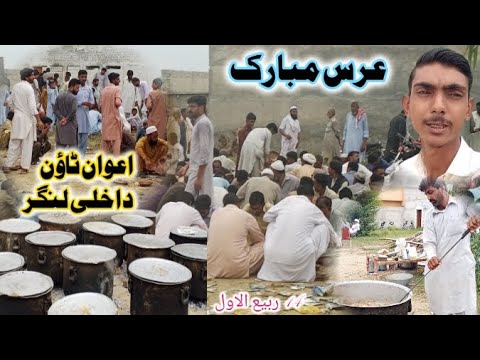 Urs Mubarak Awan Town Langar | Urs Mubarak ki Khushbu | Langar-e ...