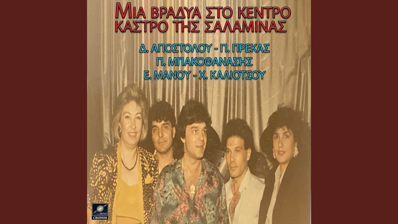 Επιστρέφω - YouTube