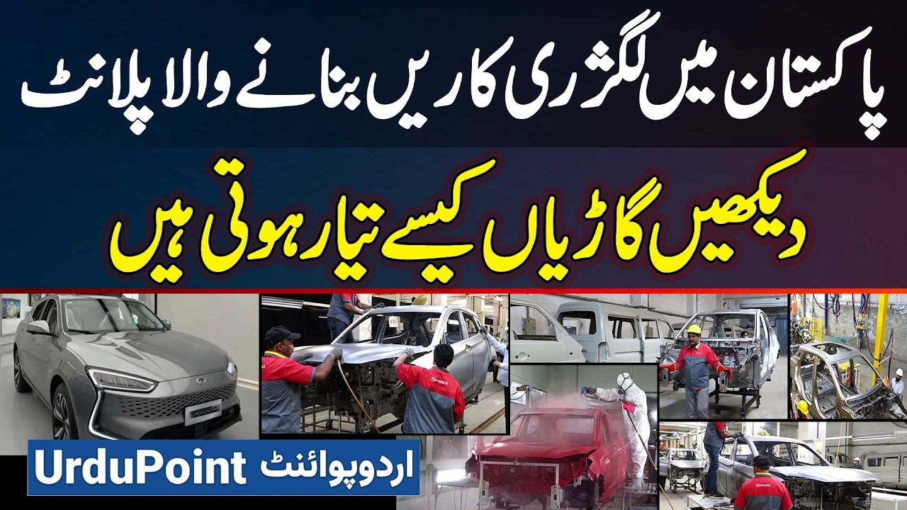 Made in Pakistan Cars Plant - Luxury Cars Pakistan Me Kaise ...