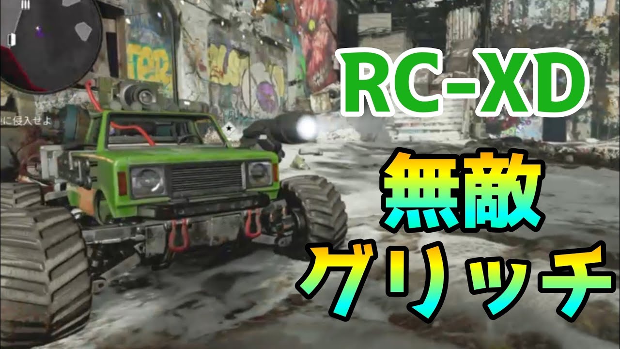 CoD BOCW ゾンビ RC-XDで無敵グリッチ!! - YouTube