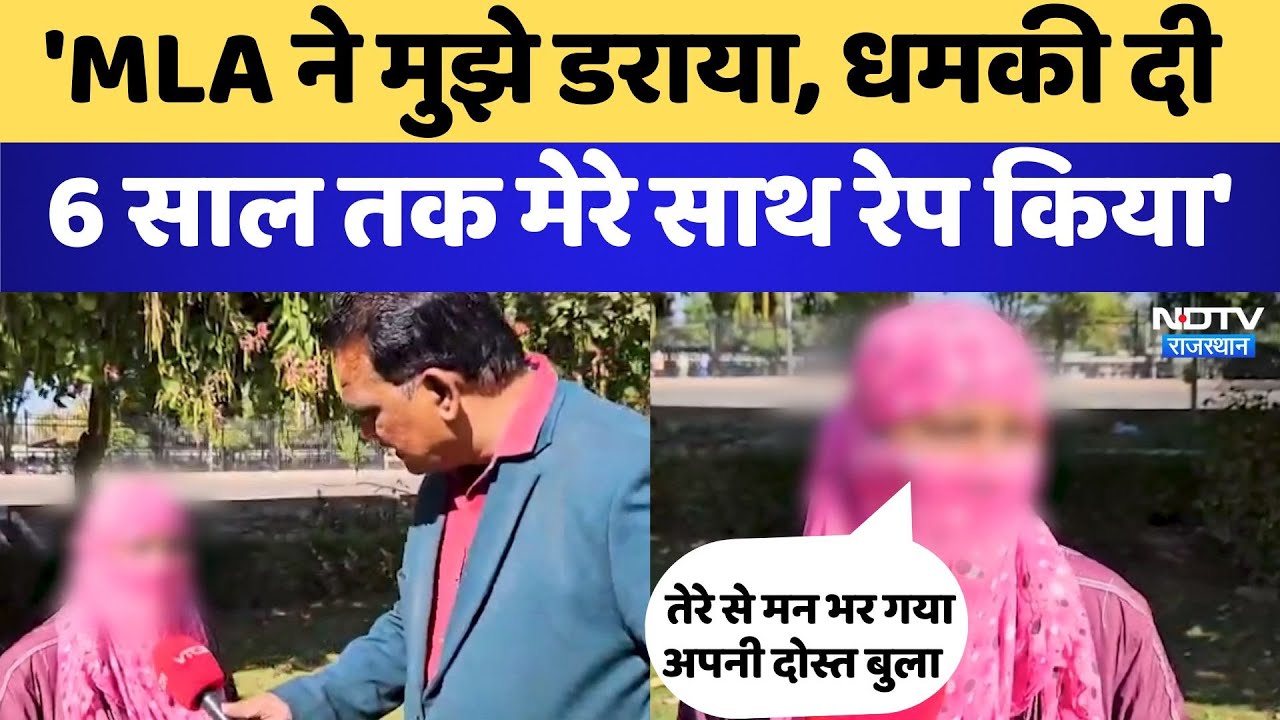 Barmer Rape Victim का बडा बयान, MLA Mevaram Jain के बारे में कही ये बात ...