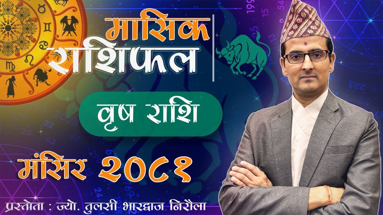 Brish Rashi | Mangsir mahina ko rashifal 2081 | वृष राशि | मंसिर ...