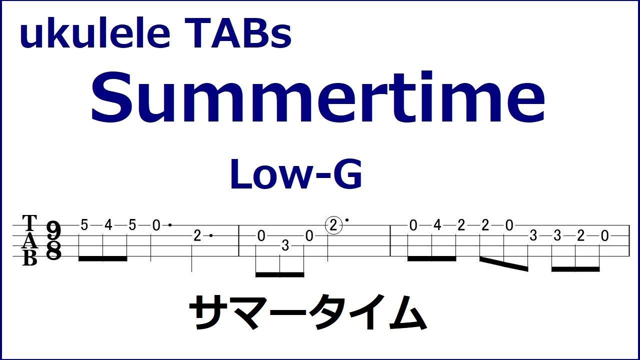 Summertime サマータイム ウクレレジャズ練習用ソロタブ譜 ukulele TABs - YouTube