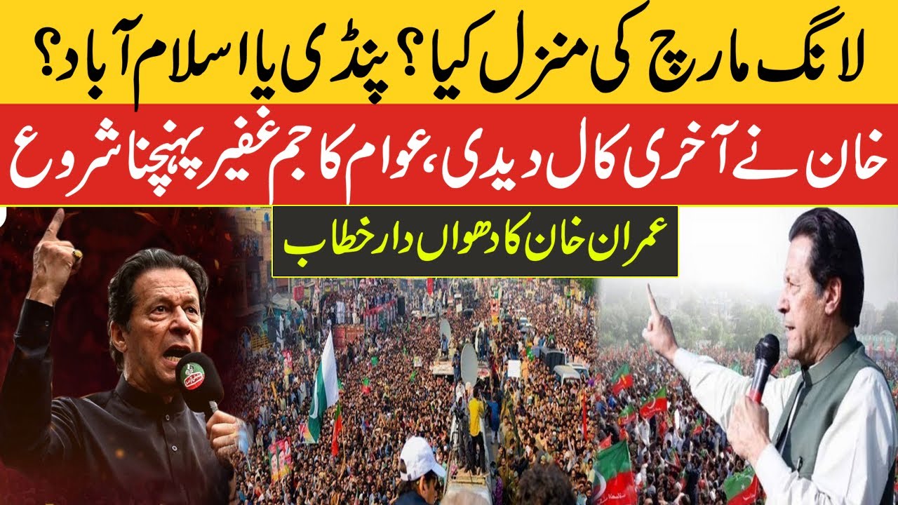 LIVE l Imran Khan Final Call | PTI Long March l Huge Announcement ...