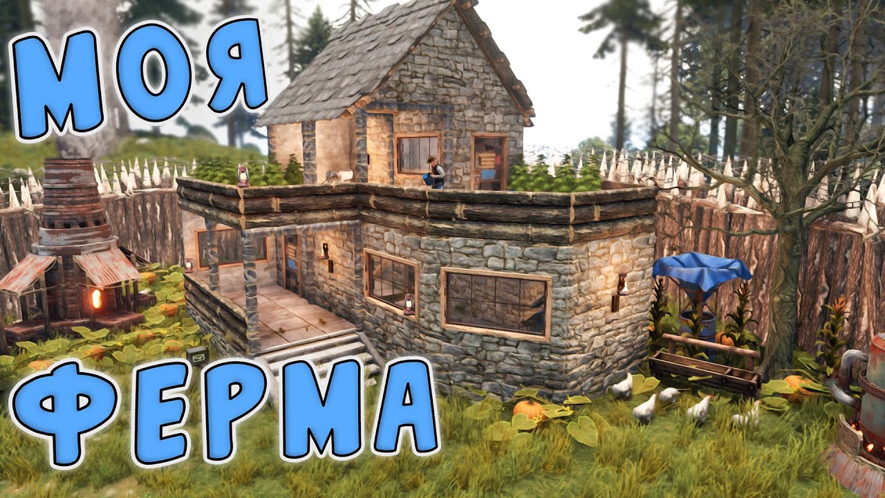 RUST - Построил Ферму в Расте. Выращиваю Куриц. - YouTube