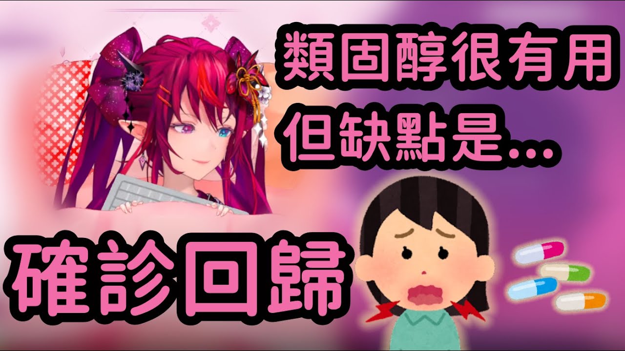 Irys確診回歸! 聊聊她吃了類固醇的後果....【IRYS】 - YouTube