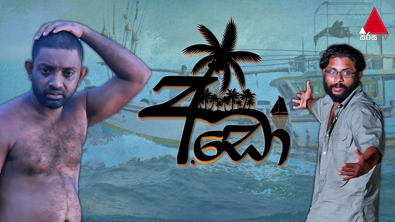 Ado (අඩෝ) Theme Song | Official Music Video | Anushka Weerakkody feat. Neluka Deemantha ...