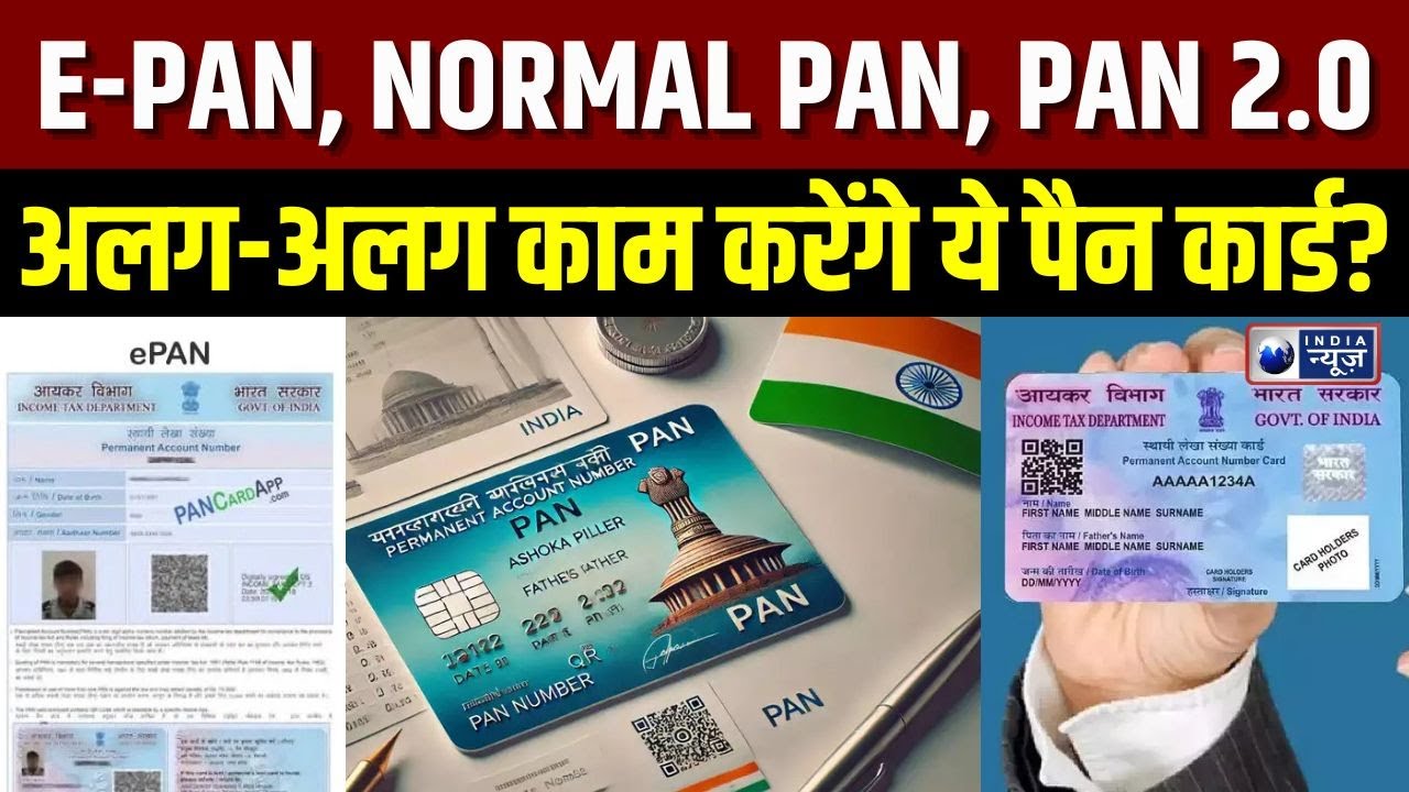 Pan Card Update | E- Pan, Normal Pan और Pan 2.0 कैसे हैं एक दूसरे से ...