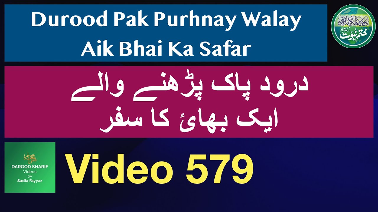 Durood Pak Purhnay Walay Aik Bhai Ka Safar | Video 579 | Durood ...