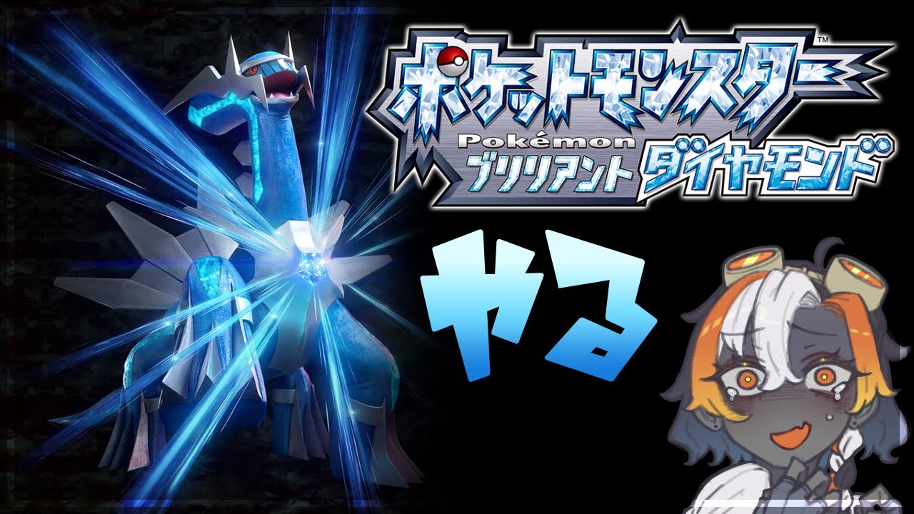 ポケモンbdsp 】プラチナからポケ始めた男のBDSP 2日目【21:40から】#vtuber #らいぶぉん #ポケットモンスターブリリアントダイヤモンドシャイニングパール #ポケモン ...