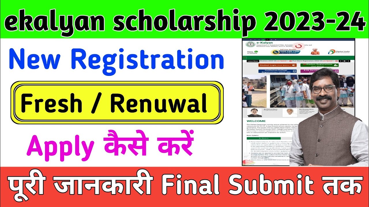 Ekalyan Scholarship 2024 New Registration Kaise Kare Ekalyan
