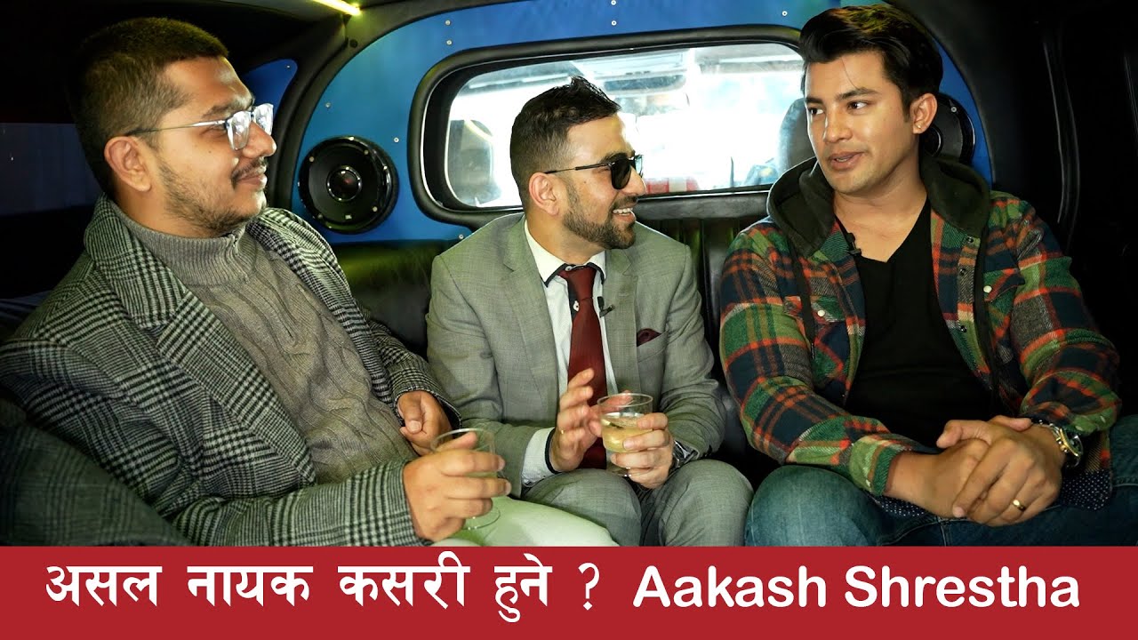 असल नायक कसरी बन्ने त ? Akash Shrestha Nepali Actor Live Sydney - YouTube