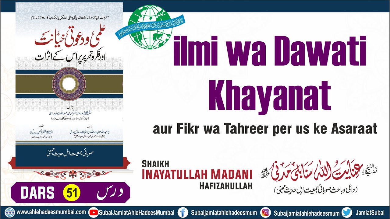 Dars 51 | ilmi wa Dawati Khayanat | Shaikh inayatullah Madani - YouTube