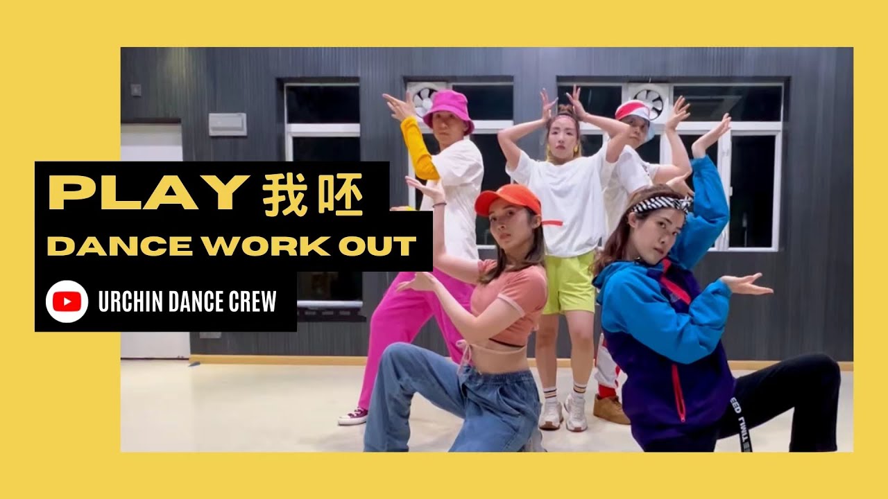 Jolin Tsai «PLAY我呸» | Dance Workout with Urchin Dance Crew - YouTube
