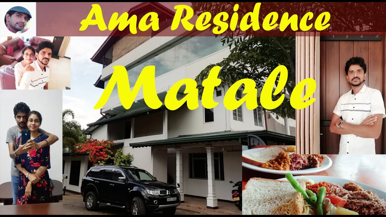 මාතලේ නිවාඩුවක් ගත කරන්න හොඳම තැනක්.| Ama Residence Holiday Home ...