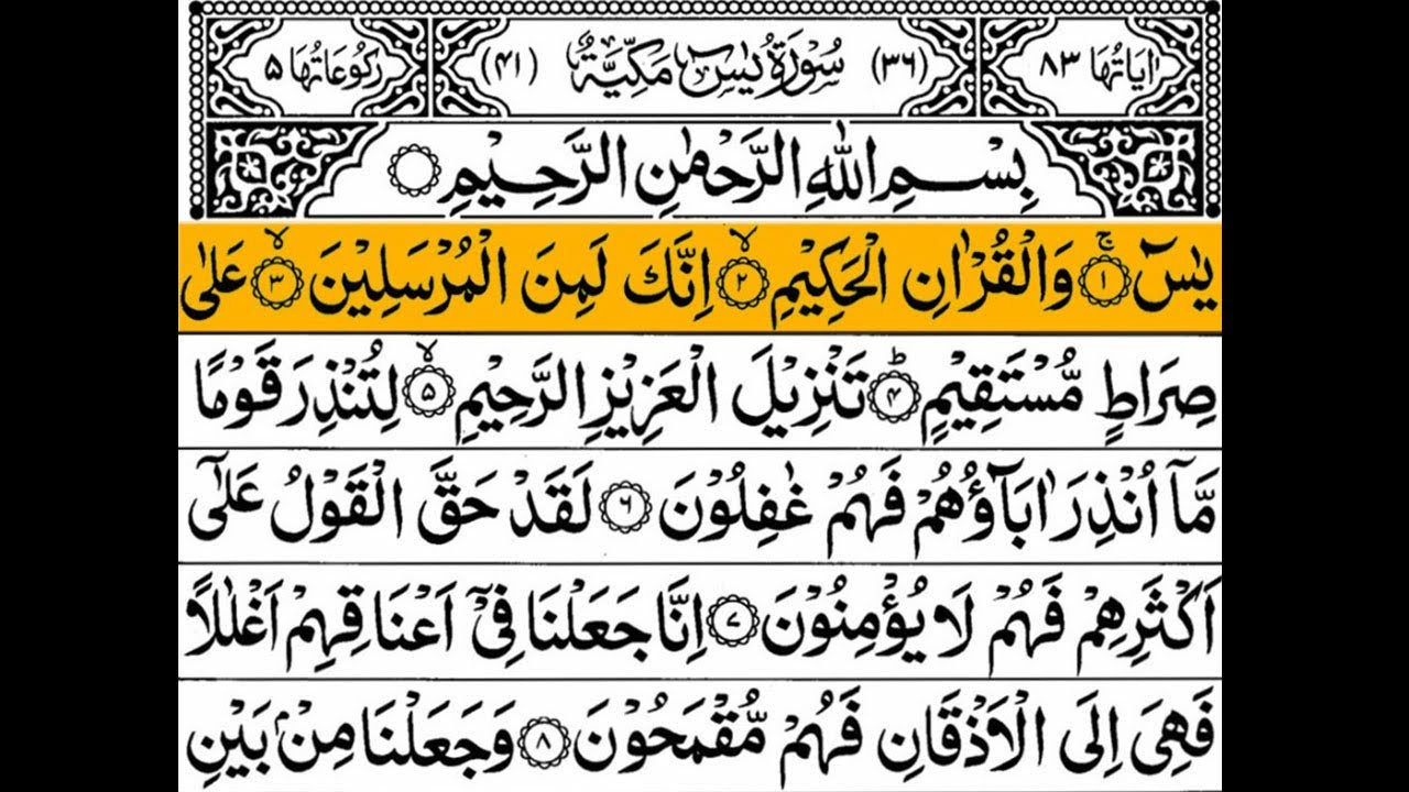 Yaseen Surah Online Reading full HD text سورة يس Surah Yasin Tilawat ...