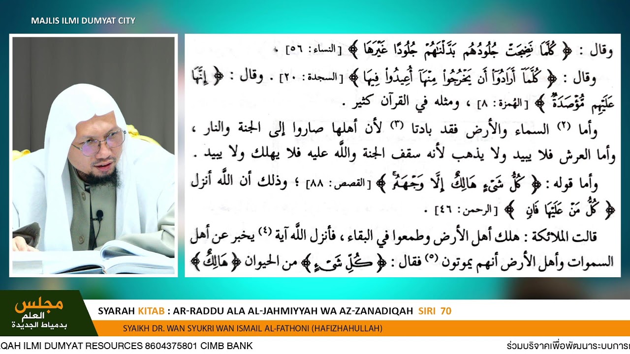 🔴[LIVE] KITAB AR-RADDU ALA AL-JAHMIYYAH WA AZ-ZANADIQAH (SIRI 70) - YouTube