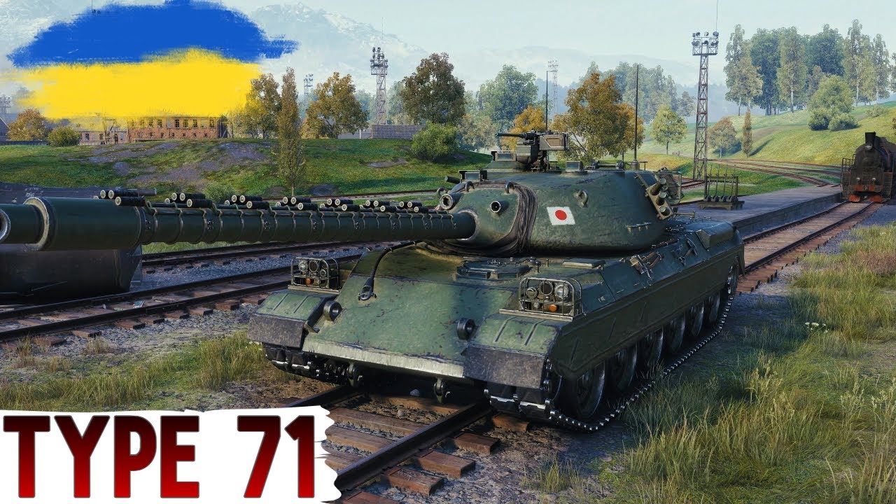 Type 71 - STB-1 на ПЕНСІЇ 🔥ШЛЯХ до 3-х ПОЗНАЧОК (55.82%)🔥WoT UA💙💛 - YouTube