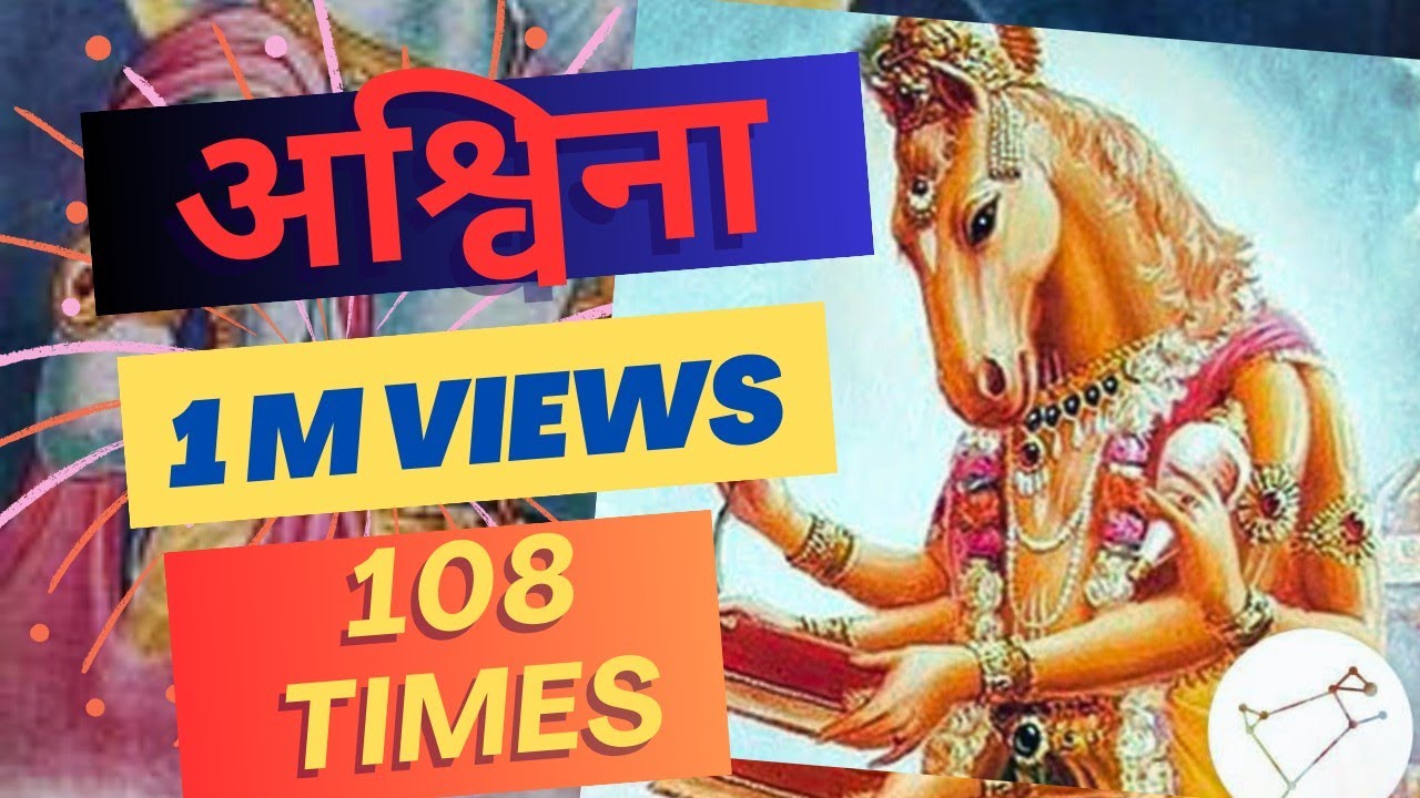ashvina mantra 108 times #mantras #ashvin #chanting #durantdev # ...