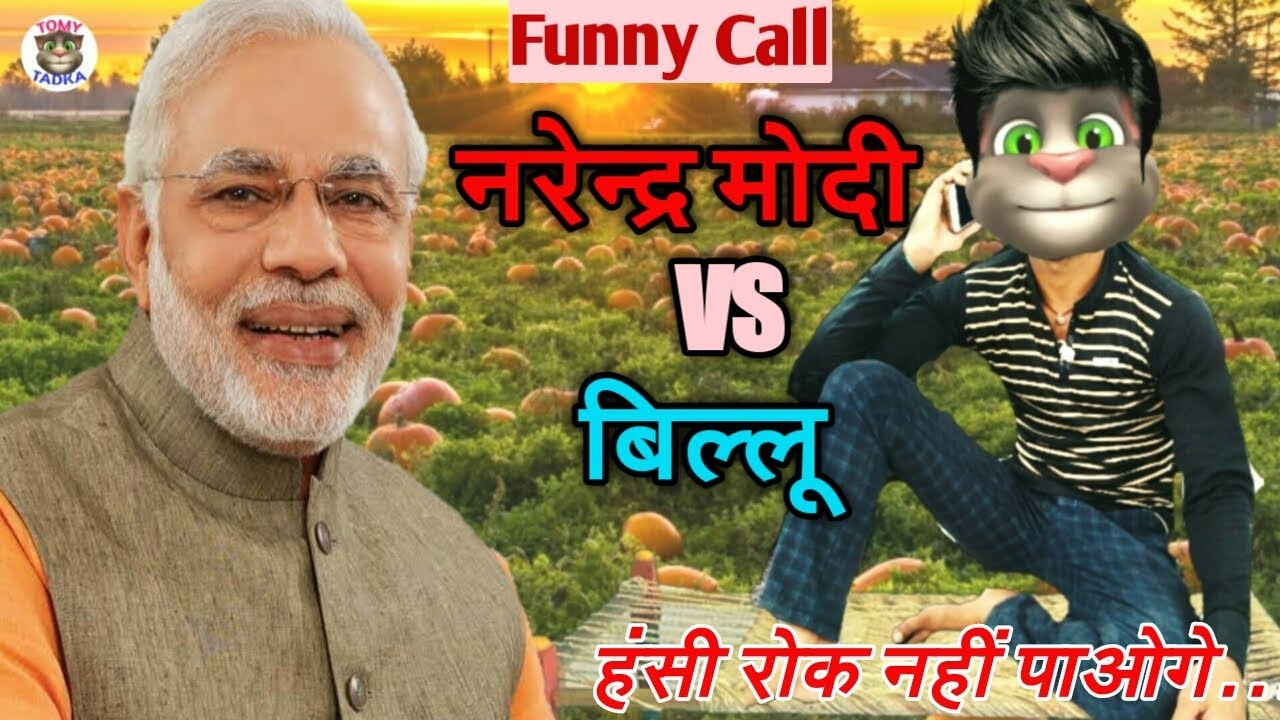 Talking Tom & Modi ji। नरेन्द्र मोदी VS बिल्लू कॉमेडी। Narendra Modi ...