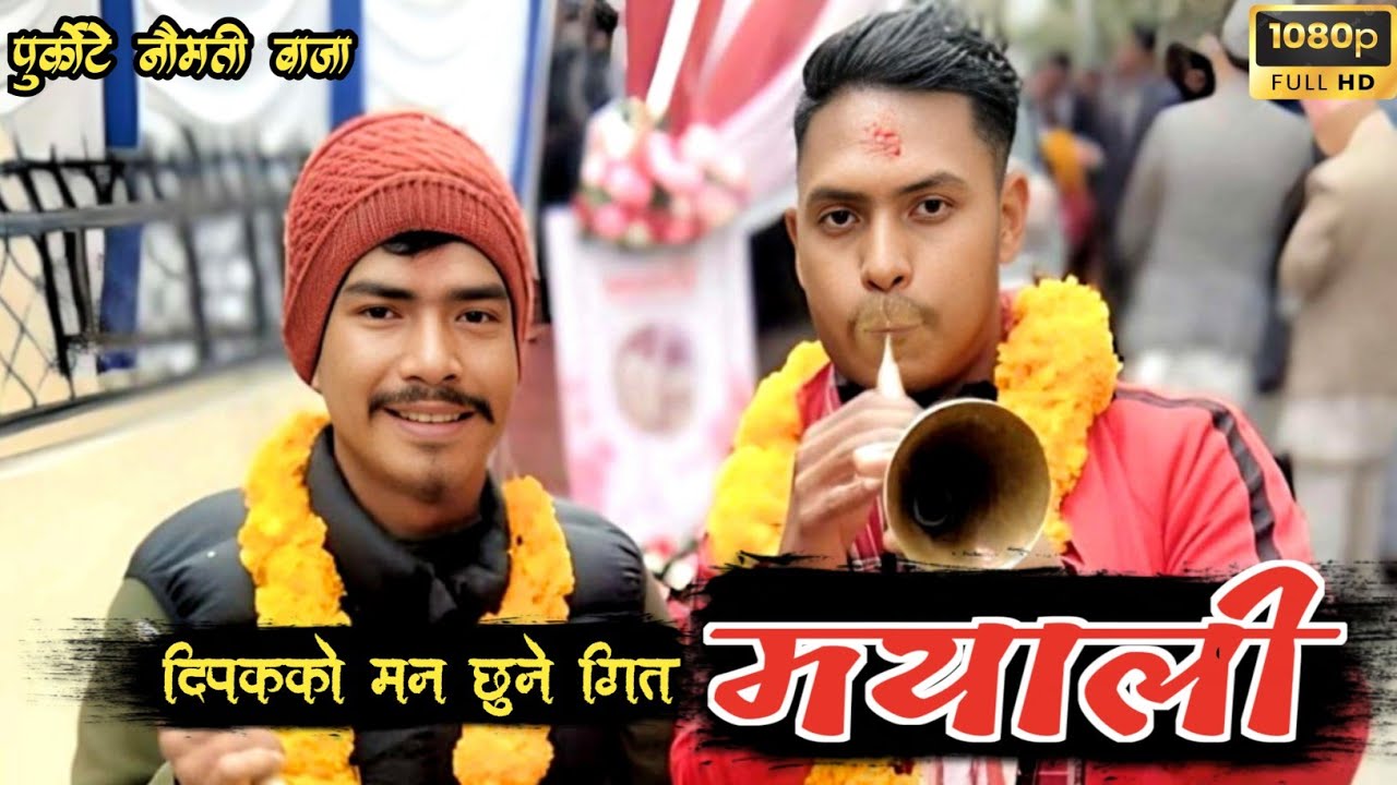 Dipak chhinal new song mayali at purkote naumati baja burtibang baglung ...