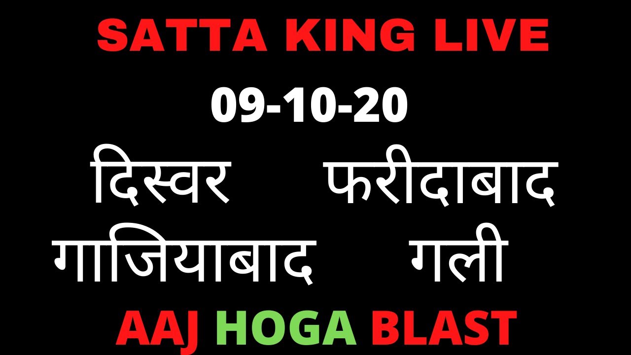 SATTA KING LIVE SATTA GUESSING TODAY SATTA TRICK TODAY JODI GALI ...
