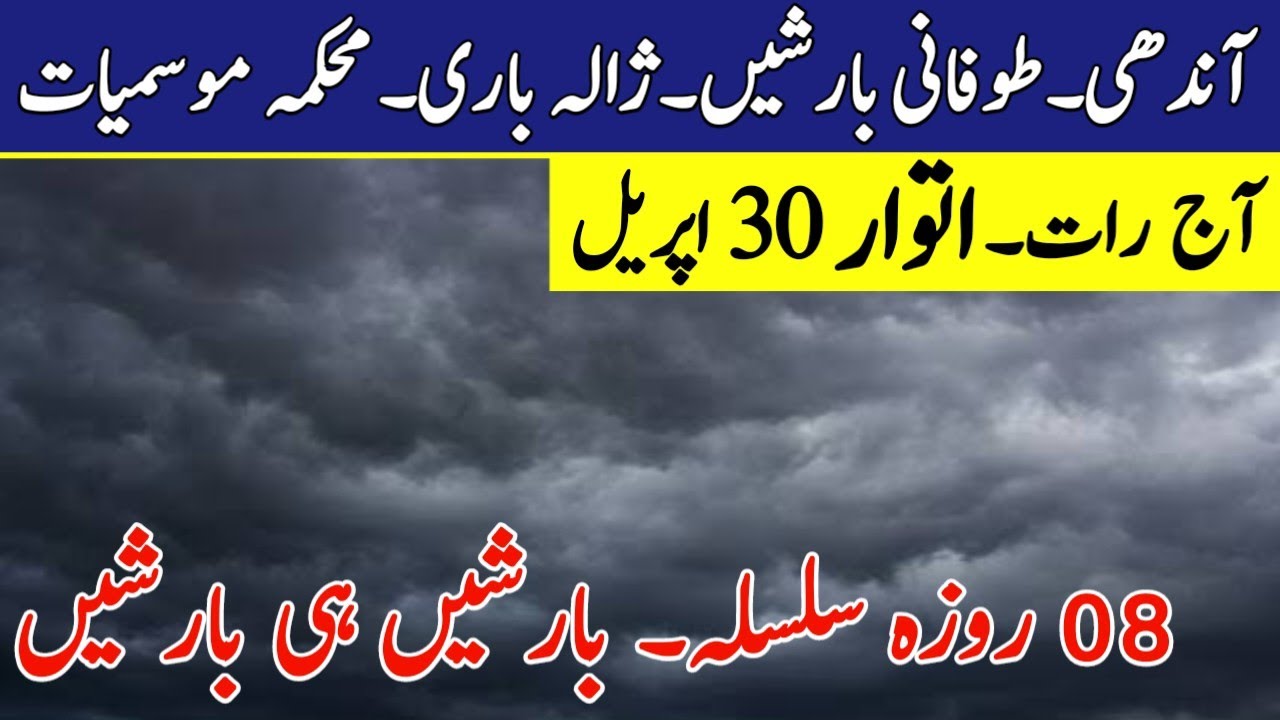 Stormy Weather update| Heavy Thunderstorm and Rains,Winds Will Continue ...