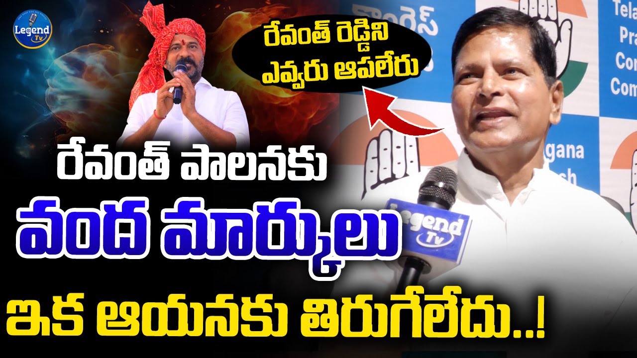 Congress Leader Chinna Reddy GREAT WORDS On CM Revanth Reddy Rulling ...