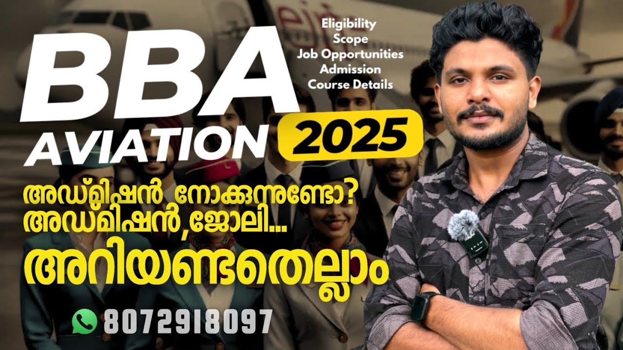 BBA Aviation എന്താണ്‌? | BBA Aviation Malayalam | BBA #aviation Course ...