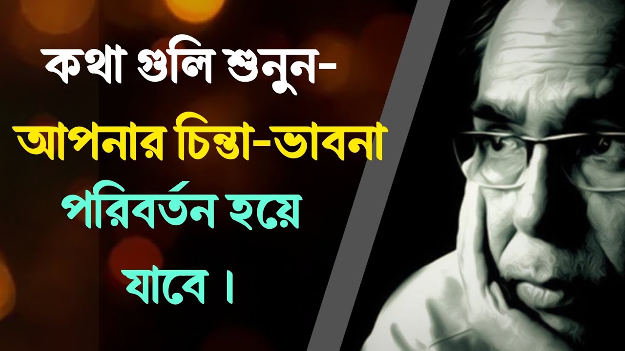 Best Heart Touching Quotes in Bangla | Bani | Ukti | Emotional quotes ...