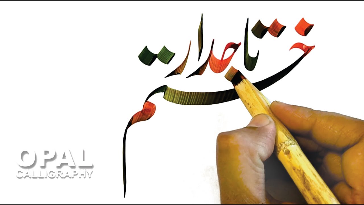 Tajdar e Khatm e Nabuwat-Urdu calligraphy by Naveed Akhtar Uppal ...