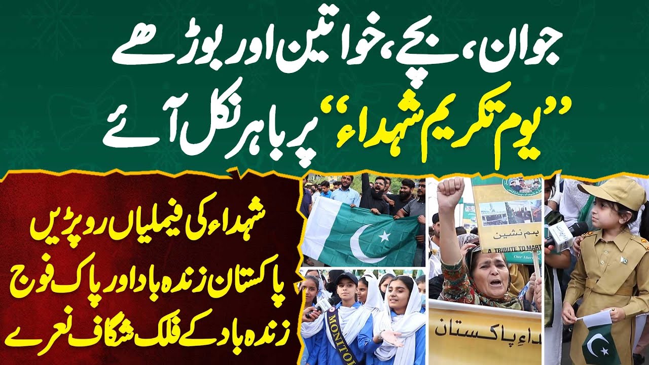 Youm e Takreem Shuhada Pe Bache, Ladies Sub Pakistan Or Army K Lie ...