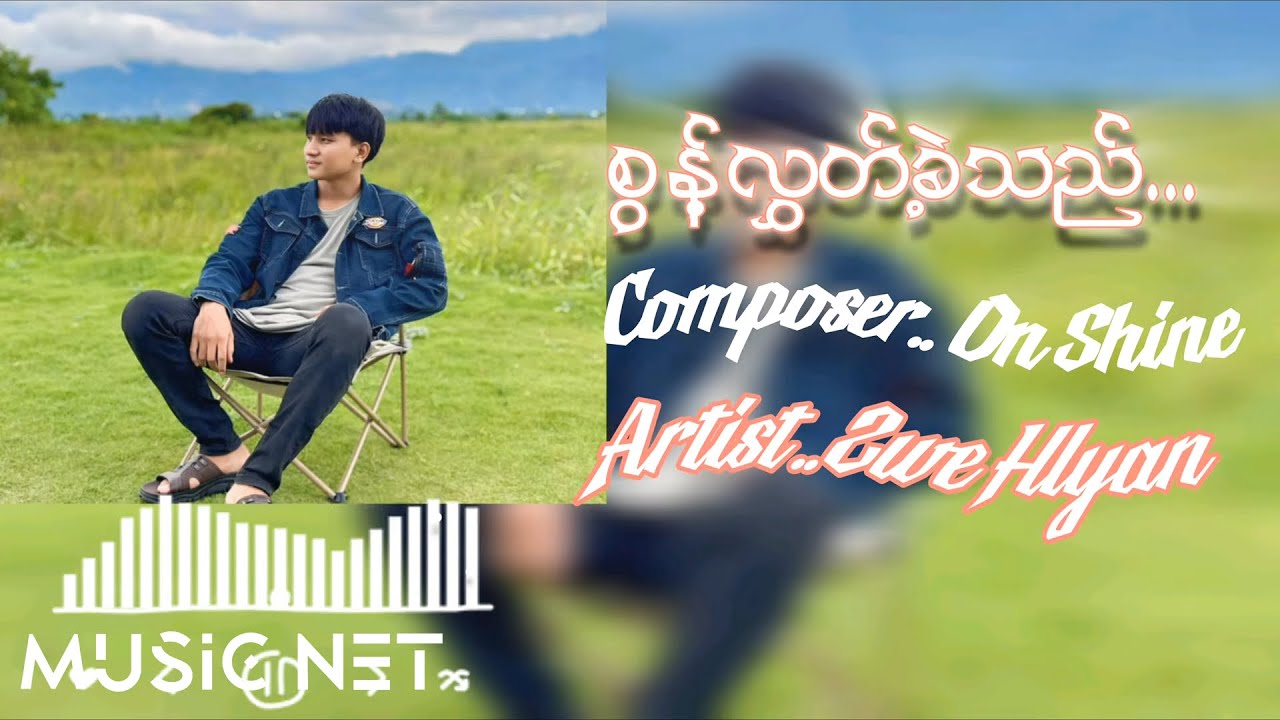Zwe Hlyan - စွန့်လွှတ်ခဲ့သည် [Lyrics Video] - YouTube