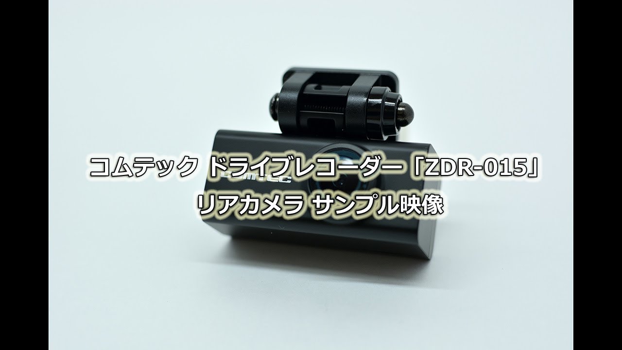 [Dashcam] Video recorded by the rear camera of "Comtec ZDR-015" - YouTube