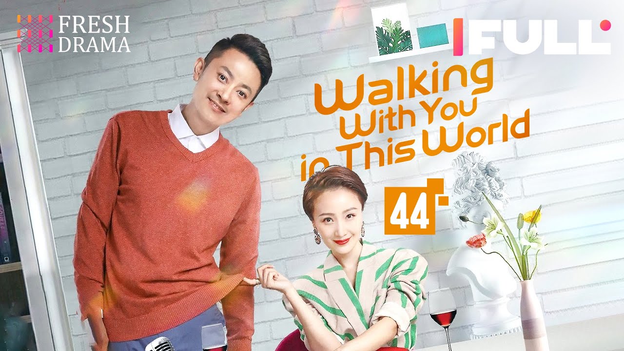 【Multi-sub】Walking With You in This World EP44 | Yin Xiaotian, Xiao Han | Fresh Drama - YouTube