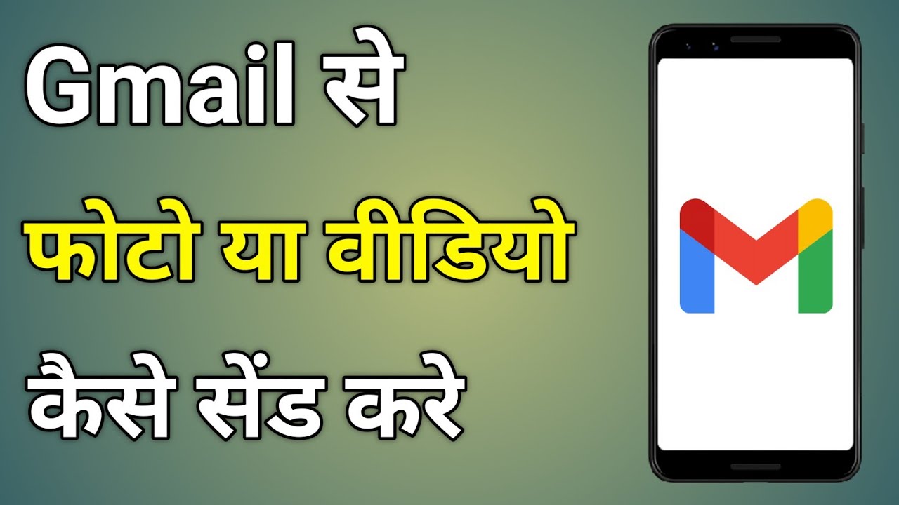 Gmail Se Photo Kaise Send Karen | Gmail Se Photo Bhejne Ka Tarika - YouTube
