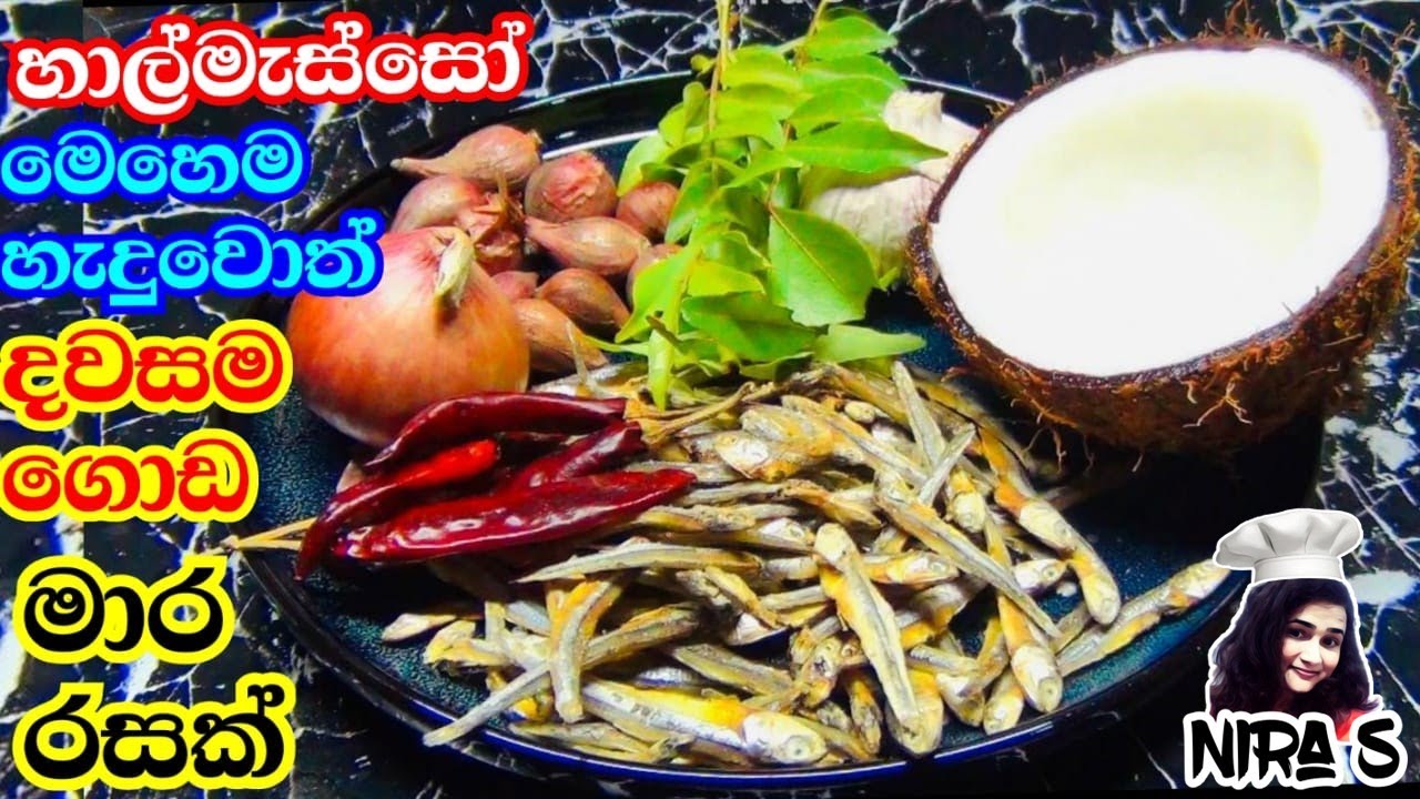 ආයේ හාල්මැස්සෝ උයනවා නම් මෙහෙම උයන්න | halmasso baduma | halmasso ...