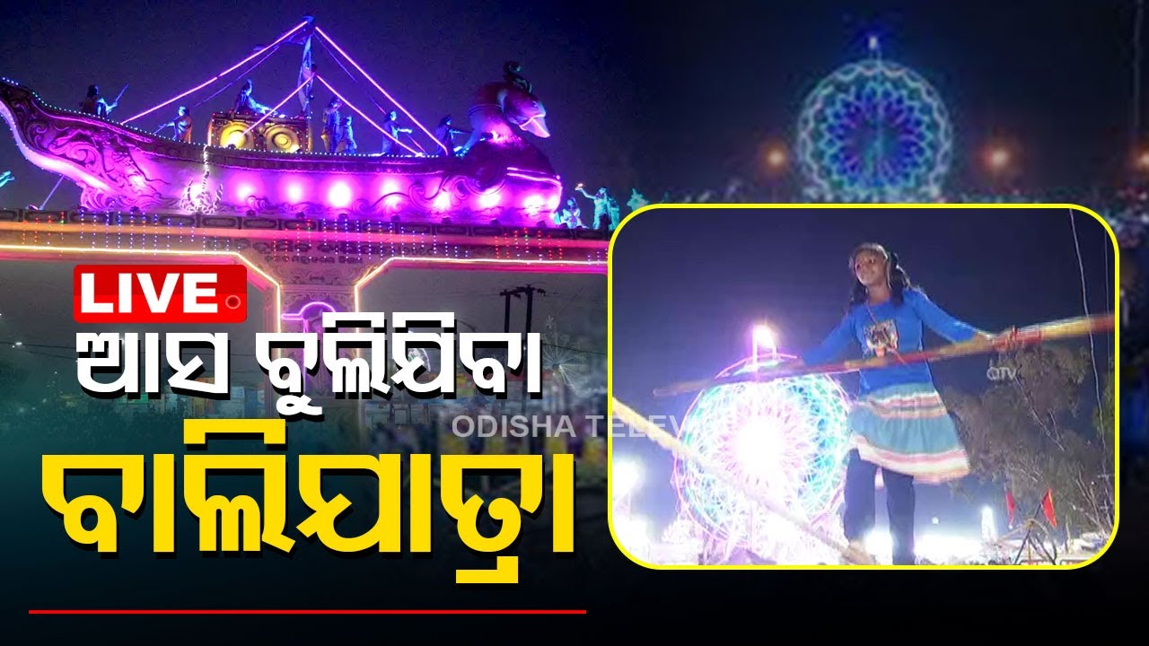 Let's take a tour of bali yatra in cuttack - YouTube