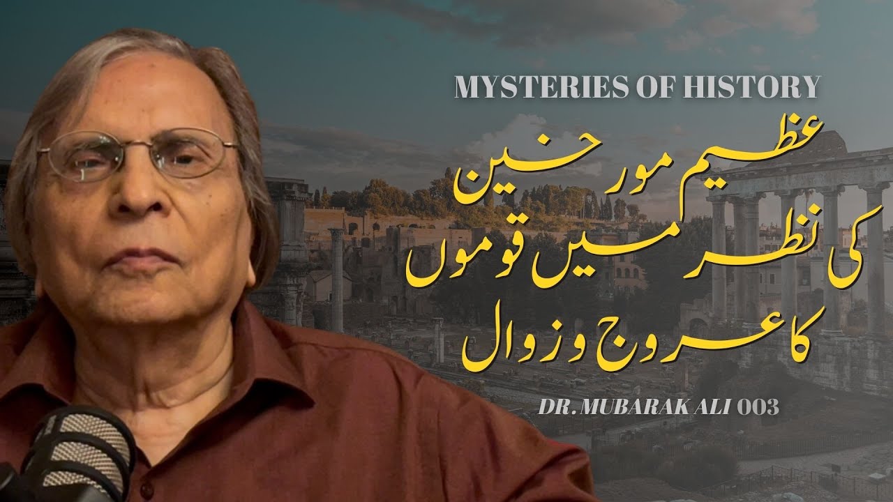 Rise and Fall of the Nations | Dr. Mubarak Ali - YouTube