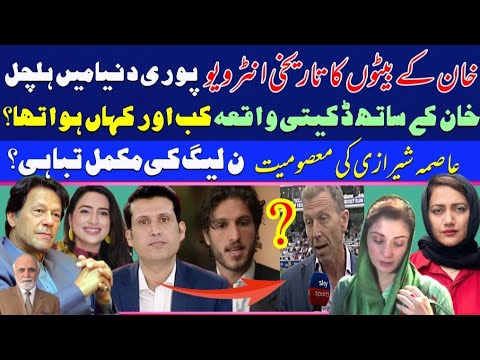 Kasim & Sulaiman Khan Big Interview on Sky Sports | Michael Atherton Breaks Silence on Imran Khan